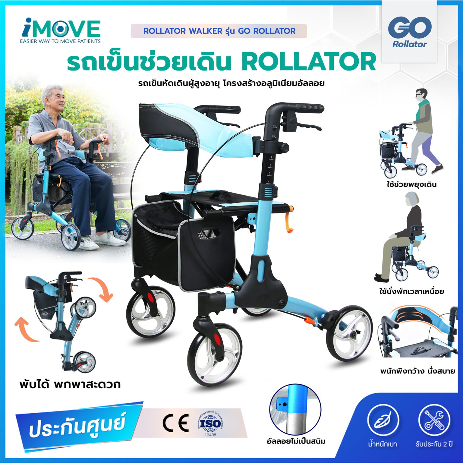 รถช่วยเดินผู้สูงอายุ iMOVE รุ่น Go Rollator - Synergy Wheelchair รถเข็น ...